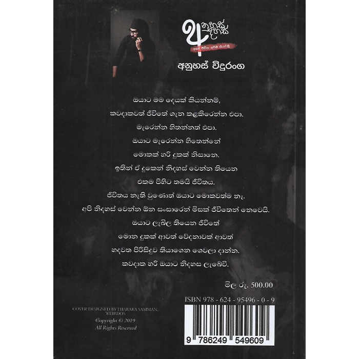 Anuhas Adahas - අනුහස් අදහස්